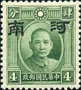 Stamp: Sun Yat-sen (China, Japanese Occupation of Honan (Henan)(Honan ...