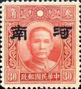 Stamp: Sun Yat-sen (China, Japanese Occupation of Honan (Henan)(Honan ...