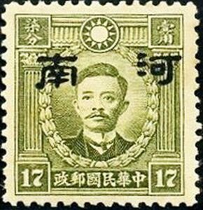 Stamp: Martyrs of Revolution (China, Japanese Occupation of Honan ...