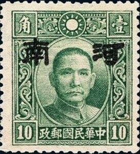 Stamp: Sun Yat-sen (China, Japanese Occupation of Honan (Henan)(Honan ...