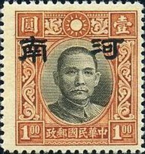 Stamp: Sun Yat-sen (China, Japanese Occupation of Honan (Henan)(Honan ...