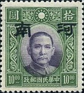 Stamp: Sun Yat-sen (China, Japanese Occupation of Honan (Henan)(Honan large character overprint ...