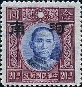 Stamp: Sun Yat-sen (China, Japanese Occupation of Honan (Henan)(Honan large character overprint ...