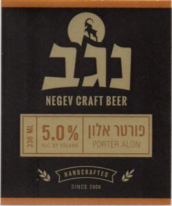 Drink Label: Porter Alon (Negev Craft Beer, IsraelCol:IL-BEER-000068