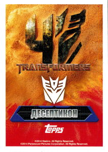 Game Card: Barricade - Decepticon (Transformers(Movie 4) Col:TP-TR4-RU-042