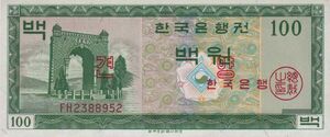 Banknote: 100 Won (Korea, South(1962-1969 Issue) Wor:P-36s