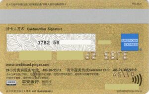 Bank Card: American Express Gold card Pin An Bank 05-21 (Ping An Bank ...