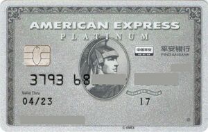 Bank Card: American Express Platinum card Pin An Bank 01-18 (Ping An ...