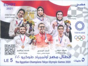 邮票: Egyptian Medallists at 2020 Olympic Games, Tokyo 2021 (埃及Mi:EG ...