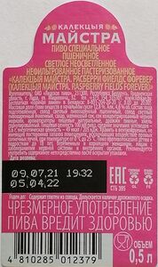 Drink Label: Kalekcyya Majstra Raspberry Fields Forever (Lidskoe Pivo ...