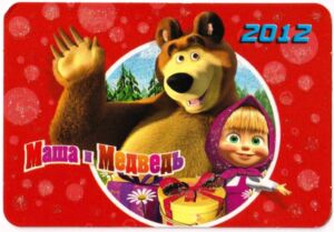 Pocket Calendar: Masha and the Bear (Russia(Cartoons) Col:RUS-2012-Cart ...