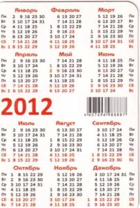 Pocket Calendar: Masha and the Bear (Russia(Cartoons) Col:RUS-2012-Cart ...