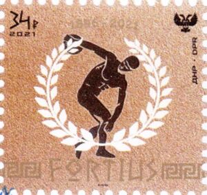 Stamp: Fortius (Cinderellas(Donetsk People's Republic) Col:UA-DPR 2021-01/3