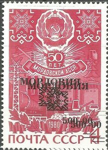 Stamp: Overprint (Russia, Mordovia: Illegal Stamps(_Overprint ...