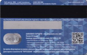 Bank Card: MasterCard World Debit (Ukrgasbank, UkraineCol:UA-MC-0587.06