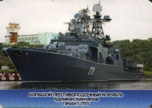 ปฏิทินพก: Large anti-submarine ship Admiral Kharlamov project 1155 ...