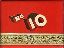 Cigarette Pack: 10 (GreeceCol:GR-CT-6527