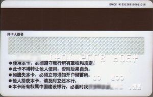 Bank Card: CCB Debit Card (China Construction Bank, China, People's ...
