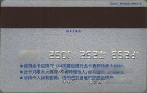Cartões de bancos: CCB Debit Card (China Construction Bank, China) Col ...