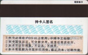 Bank Card: CCB Debit Card (China Construction Bank, China, People's ...