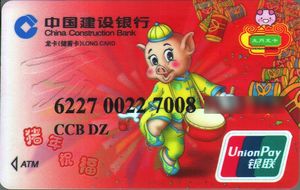 Bank Card: CCB Debit Card (China Construction Bank, China, People's ...