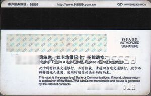 Bank Card: BC Debit Card (Bank Of Communications, China, People's ...
