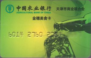 Cartões de bancos: ABC Debit Card (Agricultural Bank Of China, ChinaCol ...