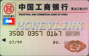 Bank Card: ICBC Debit Card (Industrial And Commercial Bank Of China ...