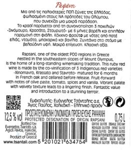 Drink Label: Rapsani 2017, Red Dry Wine (Evaggelos Tsantalis S.A ...