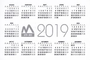 Pocket Calendar: Libra (Bulgaria(Zodiac) Col:BUL-2019-Zodiac-001.07