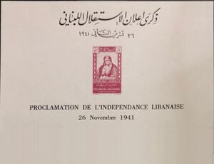 Stamp: Emir Bechir Chehab (Lebanon(Independance, 1st Anniversary) Mi:LB ...