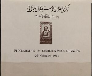 Stamp: Emir Bechir Chehab (Lebanon(Independance, 1st Anniversary) Mi:LB ...