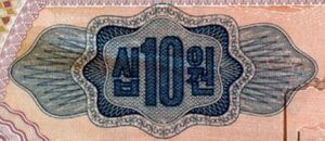 Billete de Banco: 10 Won (Corea del Norte(1978 Issue) Wor:P-20e