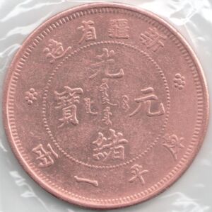 Coin: 1 Tael (China, Dynastic Empires) (Z - 清朝 (Qing Dynasty 1636-1912))