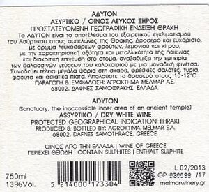 Drink Label: Adyton (MELMAR S.A., GreeceCol:GR-WINE-002277