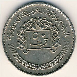Coin: 50 Piastres (Syria(1977~1991 - Syrian Arab Republic) Col:SY ...