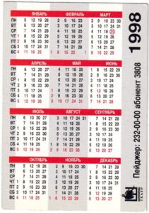 Pocket Calendar: Efim Shifrin (Russia(Artists) Col:RUS-1998-Artist-001.01 📅
