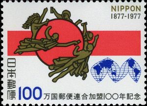 Stamp: U.P.U. Emblem and World Map (Japan(U.P.U. (Universal Postal ...