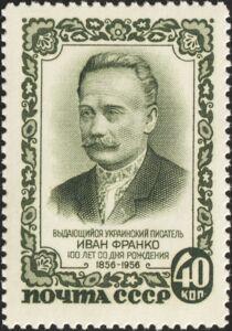 Stamp: Birth Centenary of Ivan Yakovych Franko (1856-1916), Author ...