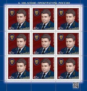 Stamp: German P. Karakozov (Russia(Famous State Prosecutors (2021)) Mi ...