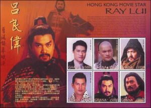 Stamp: Ray Lui (Ghana(East Asian Artist) Mi:GH 3586-3591KB,Sn:GH 2393 ...