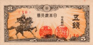 Banknote: 5 Sen (Japan(1944-1945 (ND) "Japanese Denomination on Back ...