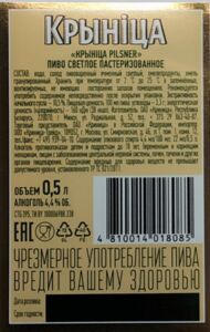 Drink Label: Krynica Pilsner (Krynica Brewery, BelarusCol:BY-BEER-002453