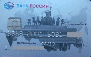 Bank Card: Russia map. Platinum RUB (Bank ROSSIYA, RussiaCol:RU-GM-0365