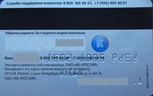 Bank Card: Russia map. Platinum RUB (Bank ROSSIYA, RussiaCol:RU-GM-0365