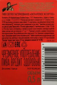 Drink Label: Ohota (Bobrujskij Brovar, ZAO, BelarusCol:BY-BEER-002523