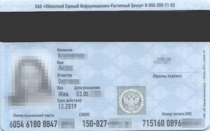 Bank Card: Universal Electronic Card (Sberbank, RussiaCol:RU-PR-0009.02