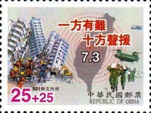 Stamp: Crumbling buildings (Taiwan (Republic of China)(Taiwan ...