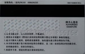 Bank Card: Crane (Heilongjiang Rural Credit Union, China, People's ...