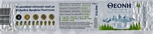 Drink Label: Theoni (AHB Group S.A., GreeceCol:GR-WATER-000906